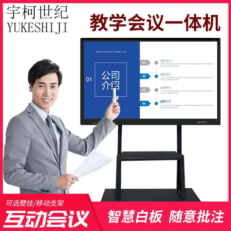 JY-8/Smart Conference Tablet All-in-One Advertising Machine Touch ...