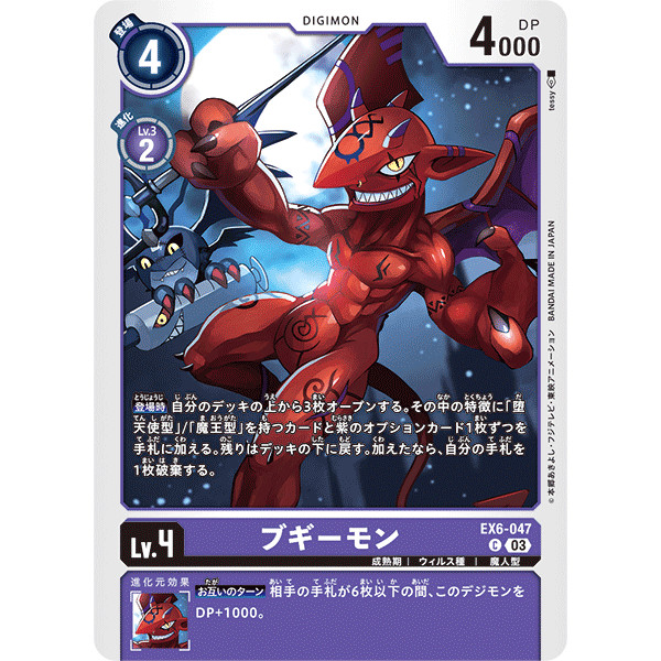 EX6-047 | Boogiemon | Common | Digimon Card Single | Chrono TCG ...