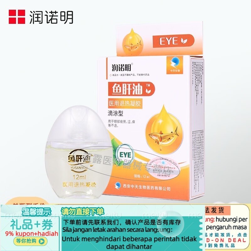 Contact before order】ming Cod Liver Oil Eye Drops Eye Drops Medical ...