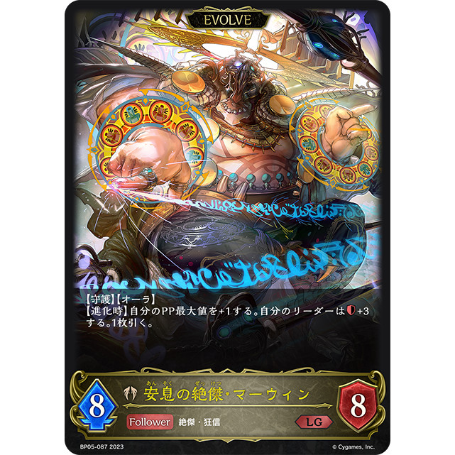 Shadowverse Evolve BP05-087 (LG) 安息の絶傑・マーウィン (jpn) | Shopee Malaysia