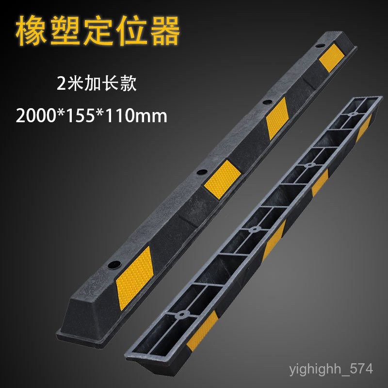 M/Manufacturer Rubber and Plastic Wheel Car Stopper Brake Parking Space ...
