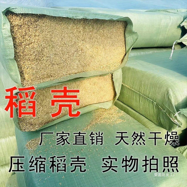 JY-8/Rice Husk100Jin Rice Skin Quail Rutin Chicken Coop Padding Brewing Accessories Can Be Used ...