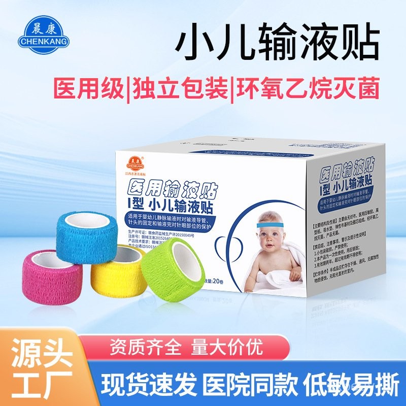 Contact seller/Chenkang Disposable Medical Transfusion Plaster Self ...