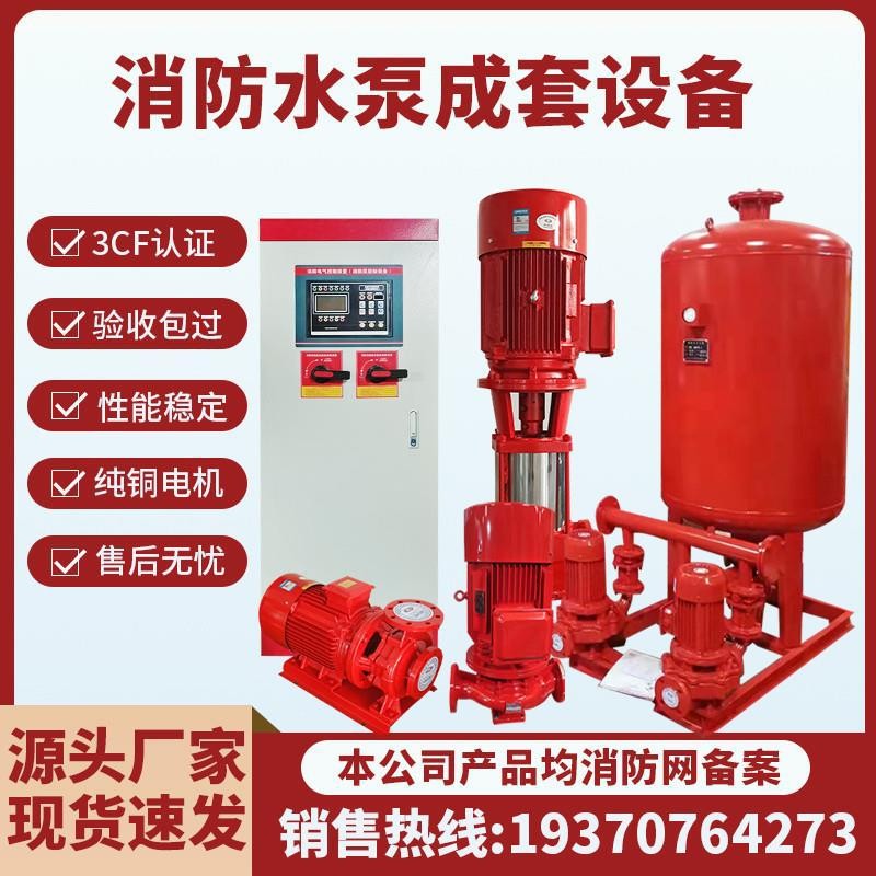 JY-8/Fire Hydrant Booster Pump Fire Pump Complete Set Pressure Boosting ...