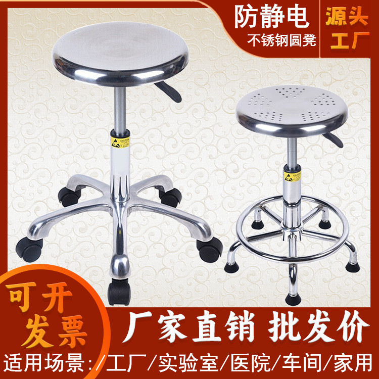 J-H/Stainless Steel Round Stool Anti-Static Stool Laboratory Stool ...