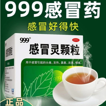 999 Cold Remedy Granular 感冒灵颗粒 (10g X 9 Bags/box)999感冒灵颗粒解热镇痛治感冒药发热头痛鼻塞 ...