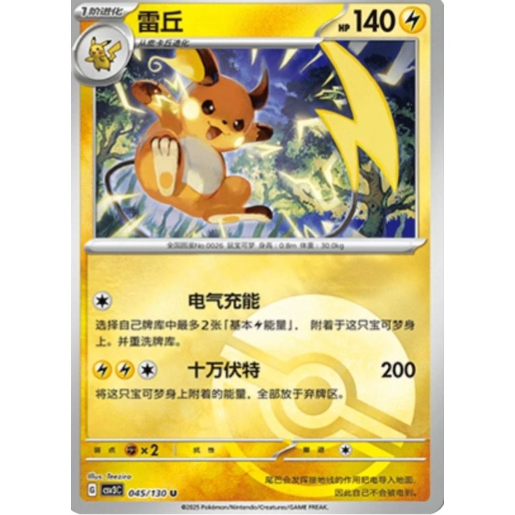RAICHU 045/130 POKE BALL (CN) 🔥💯 | Shopee Malaysia