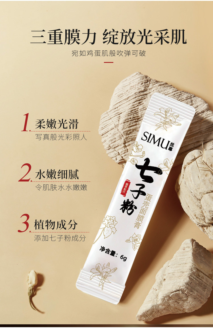 (1Box) Simu Seven Seed Powder Eggshell Mask Paste 丝幕 七子粉蛋壳 面膜膏 6g*10 ...
