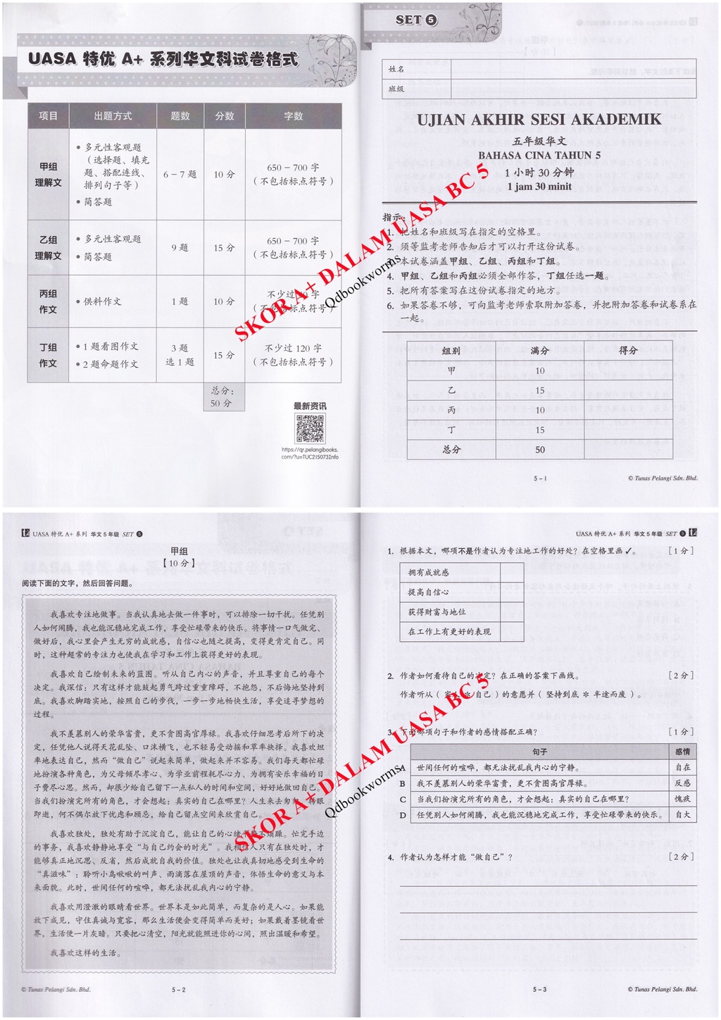 2023华小5年级作业 UASA模拟试卷 Kertas Model Tests 特优a+系列skor A+Dalam UASA五年级作业 ...