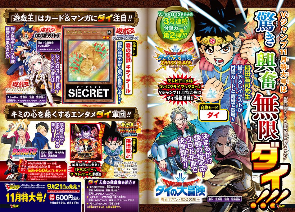 Vjump November Issue 2022 Vジャンプ 2022年 11 月号 V JUMP 11月號 Book With Card VJMP-JP222 Kittytail ...