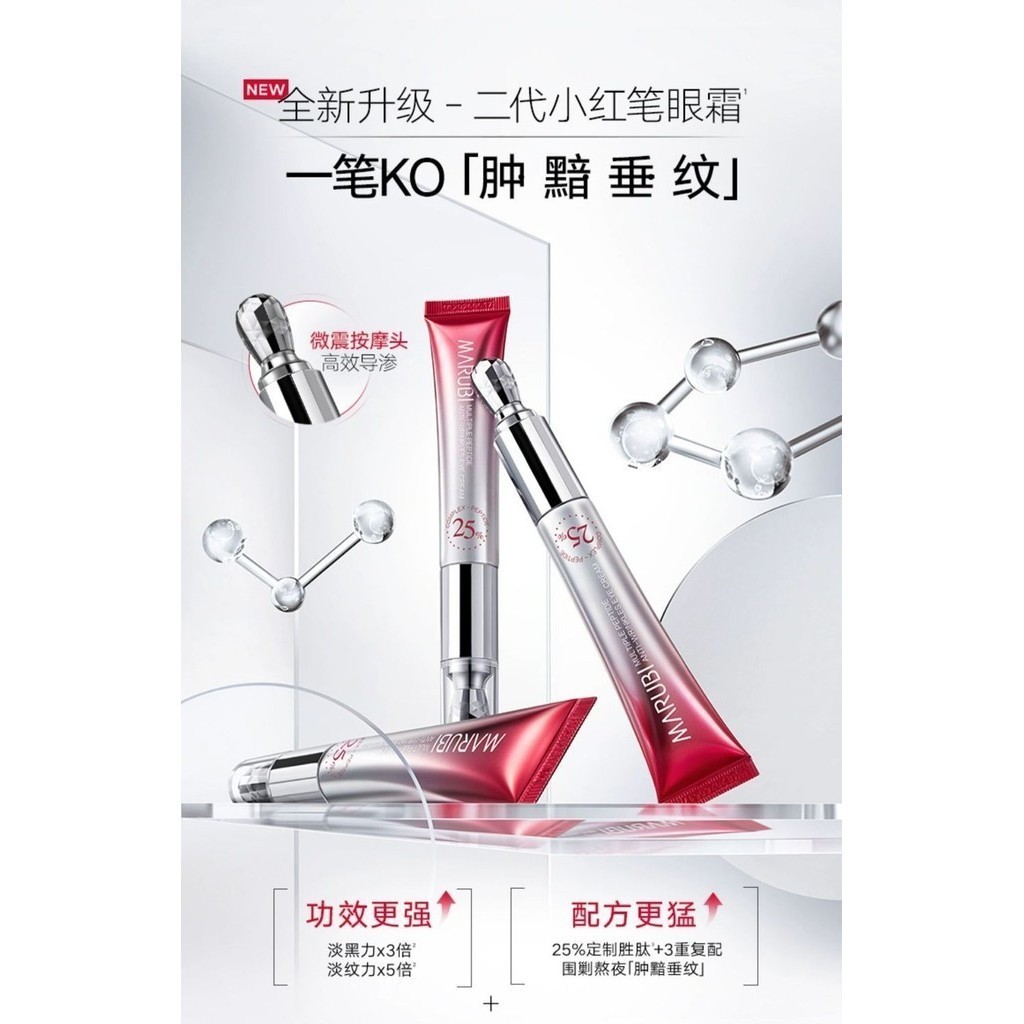 Marubi Eye Cream 丸美眼霜 Second Generation Red Pen Eye Cream Electric Anti ...