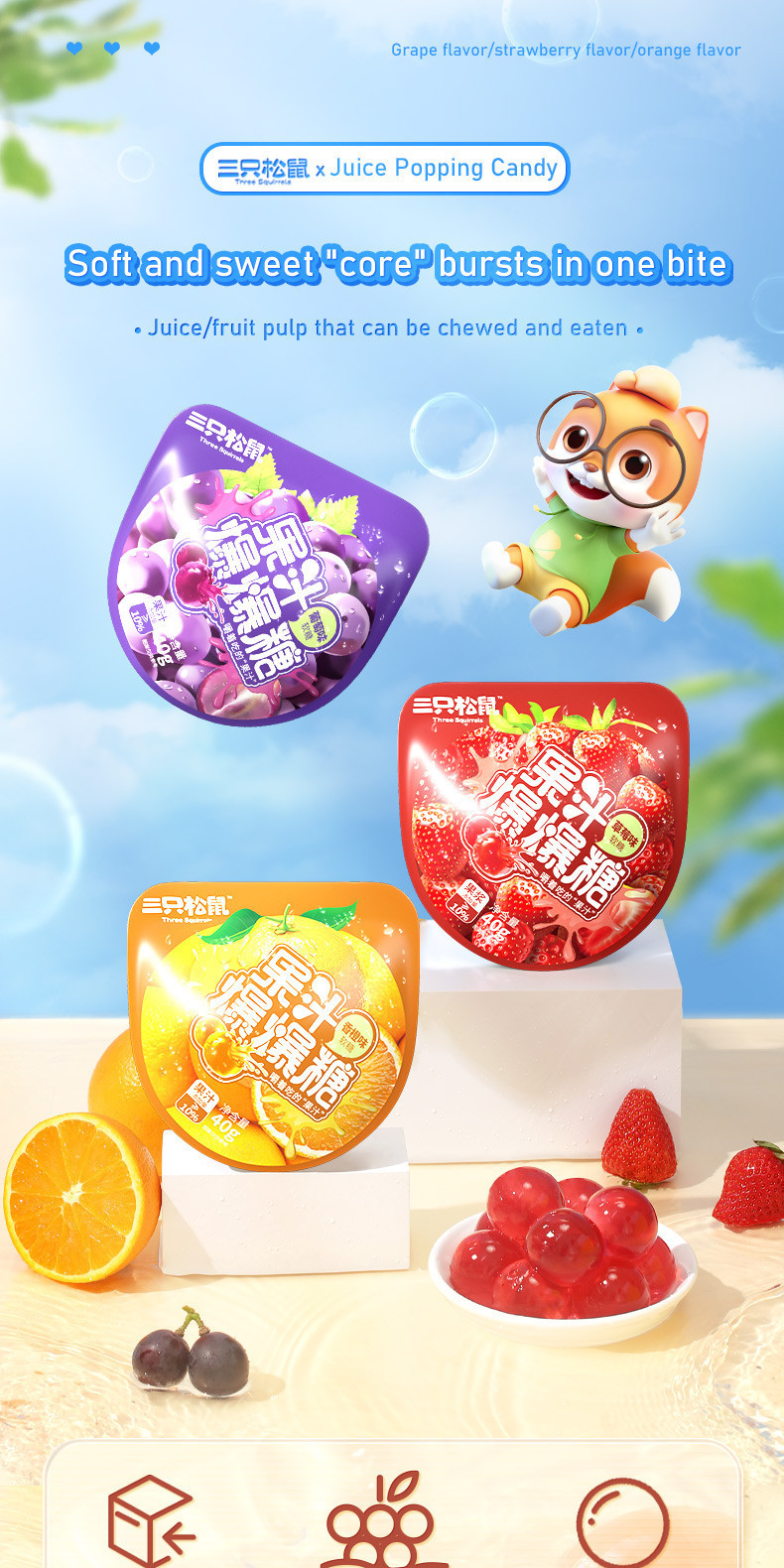 Three Squirrels Fruit Juice Filled Gummy Candy 三只松鼠果汁爆爆糖 夹心软糖 果汁添加≥10% ...