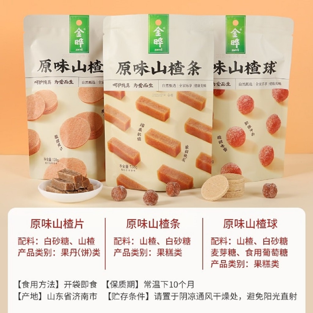 金晔原味山楂片 JINYE HAWTHORN CHIP ORIGINAL FLAVOR 138g | Shopee Malaysia