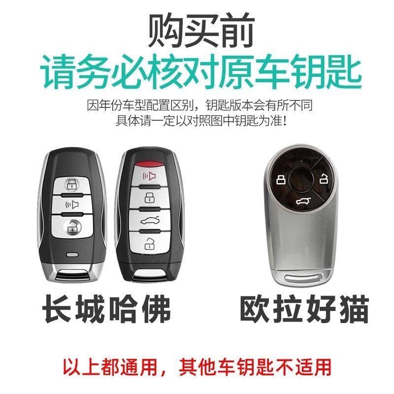 XM-car key holder for Ora good cat GT Haval H6 HEV jolion HEV car key ...