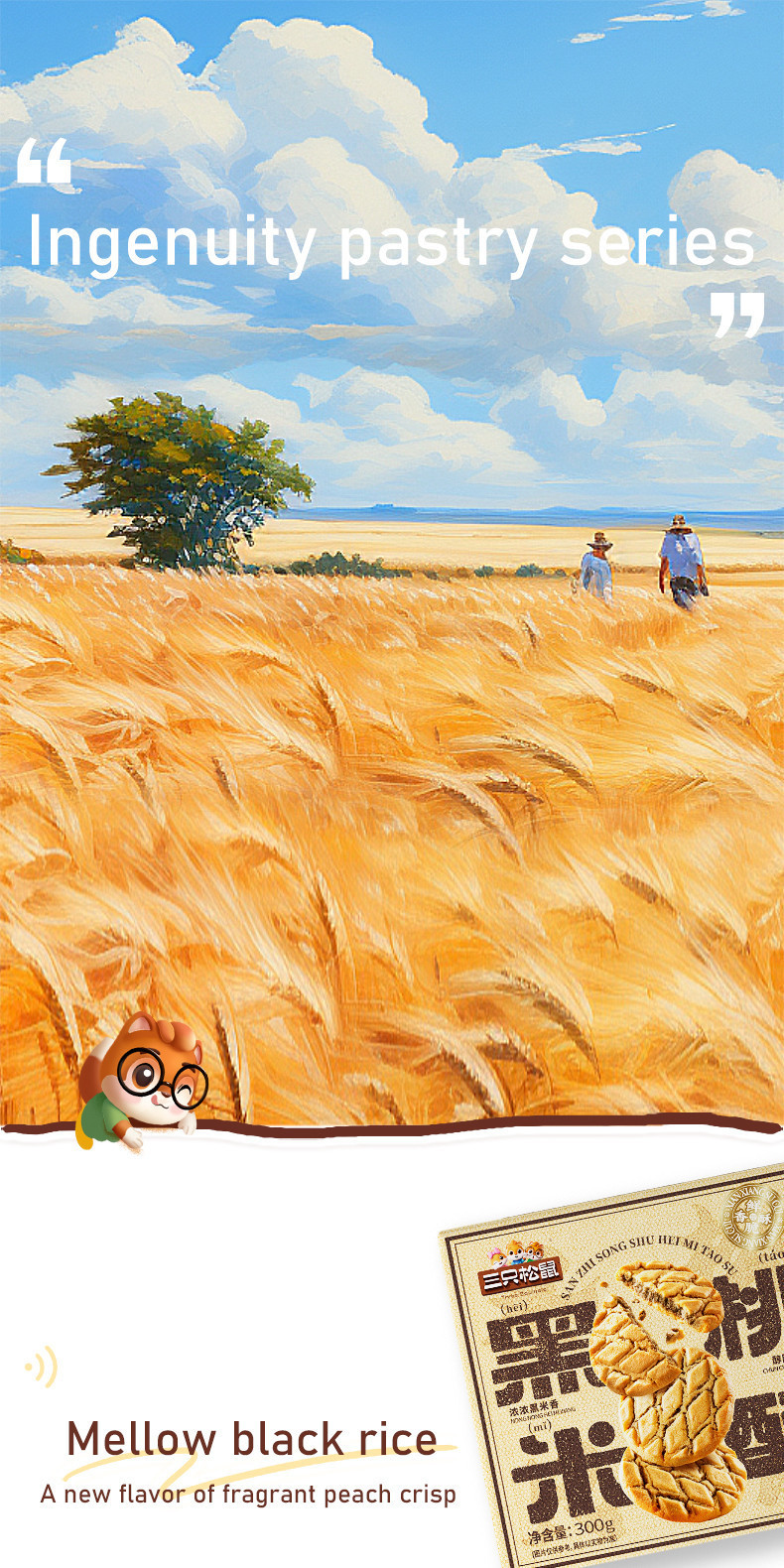 Three Squirrels Black Rice Biscuit Crisp 三只松鼠黑米桃酥 醇香酥脆 非油炸 (300g/8 ...