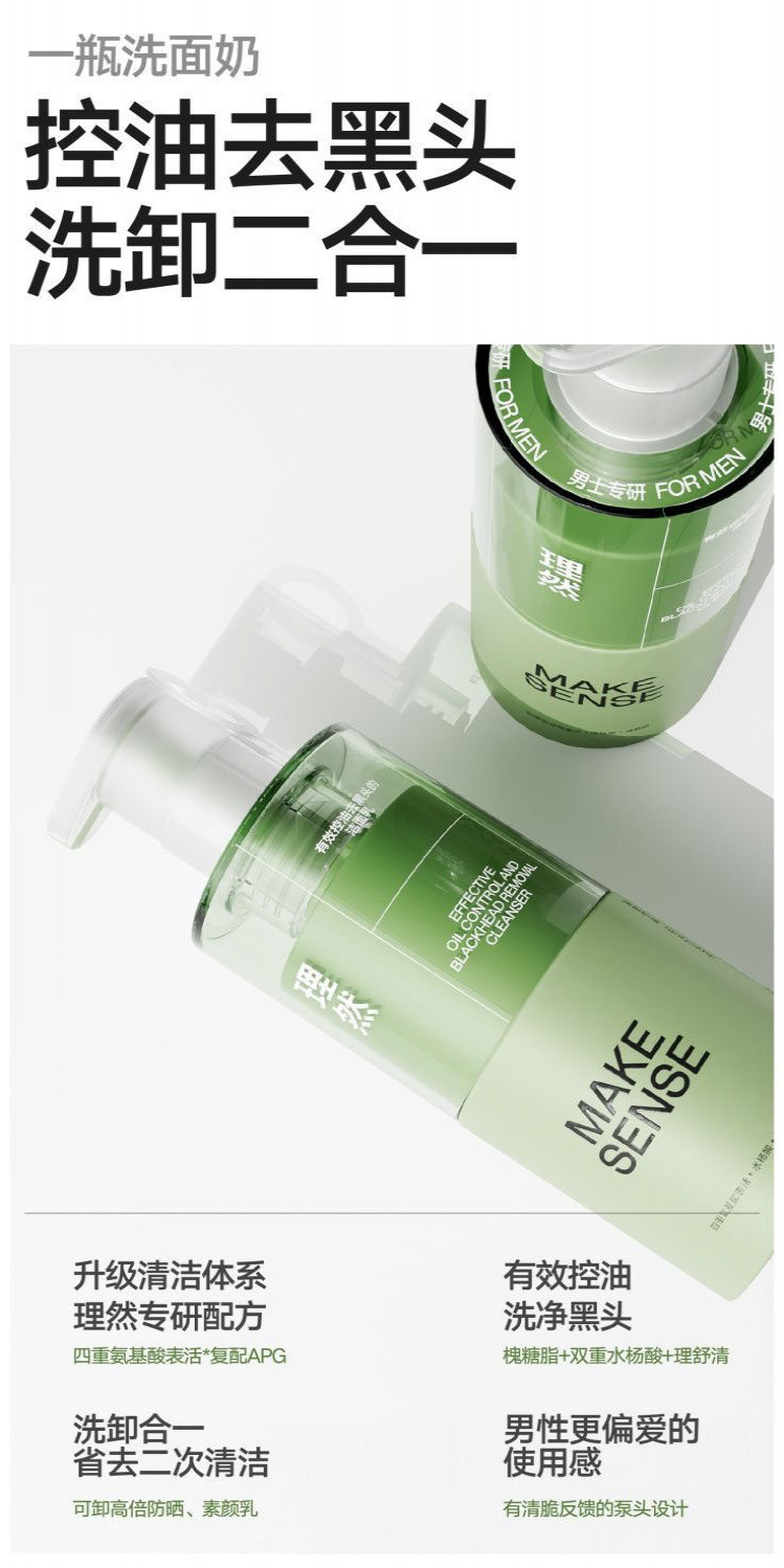 正品保证！！！ MAKE SENSE Facial Cleanser 理然洗面奶Acne Removal Moisturizing ...
