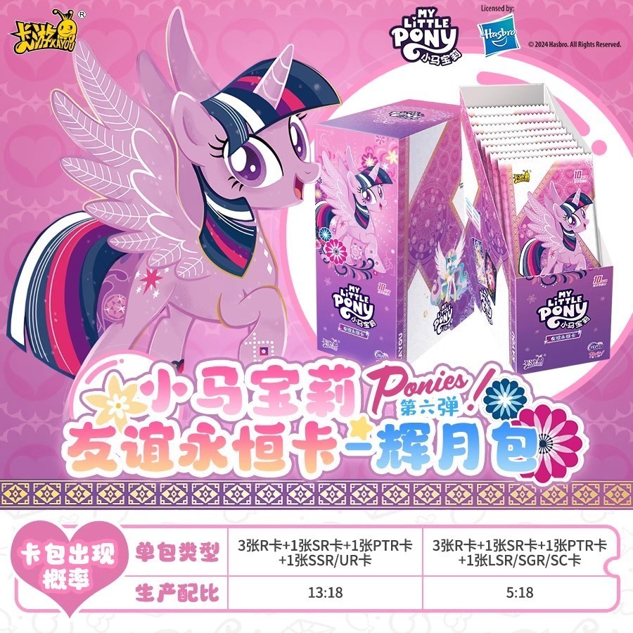 My Little Pony Card 小马宝莉卡 辉月7 正版 卡游 整盒 小马宝莉 卡片 辉月包 SGR/SC/LSR 桌游 卡牌 卡册 ...