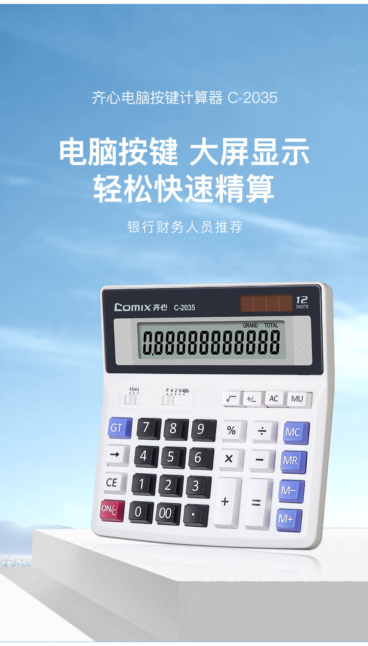 Comix 12-Digit Dual Power Calculator for Finance Professionals - Large Screen & Computer Keys ...