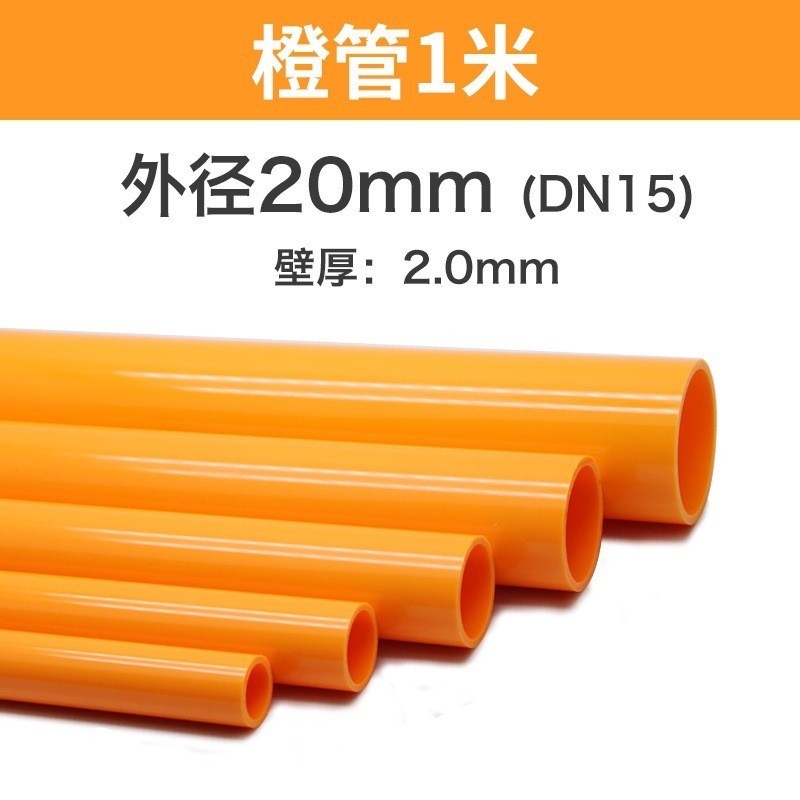 [READY STOCK]Orange Pipe pvc Pipe Fish Tank Pipe Fittings Pipe Water ...