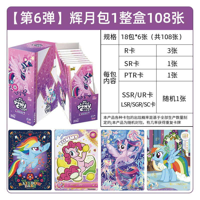 My Little Pony Card 小马宝莉卡 辉月7 正版 卡游 整盒 小马宝莉 卡片 辉月包 SGR/SC/LSR 桌游 卡牌 卡册 ...