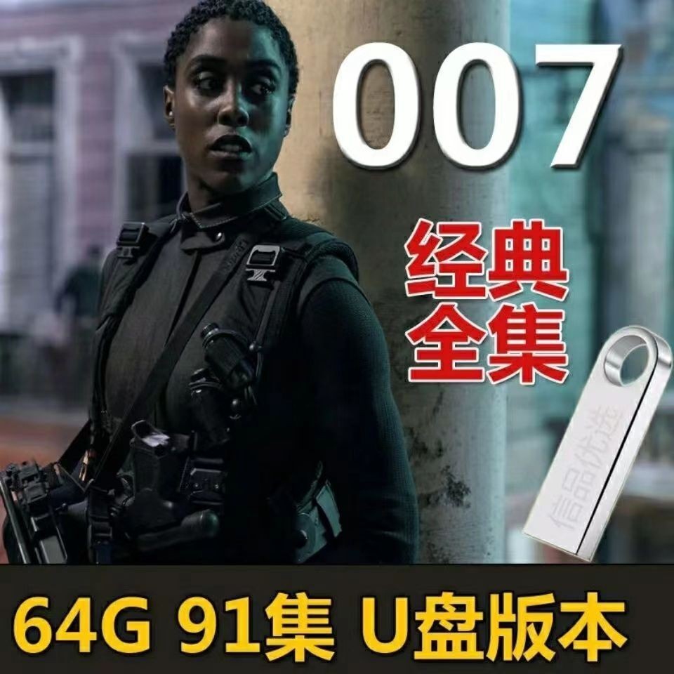 [READY STOCK] 64GB 007 Spy Movie Series USB Drive for Vehicles64G 007 ...
