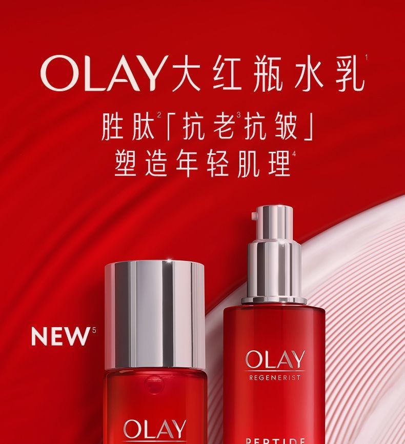 🍄护肤套装🍄Olay玉兰油大红瓶补水保湿套装 anti-aging peptide anti-wrinkle lift compact ...