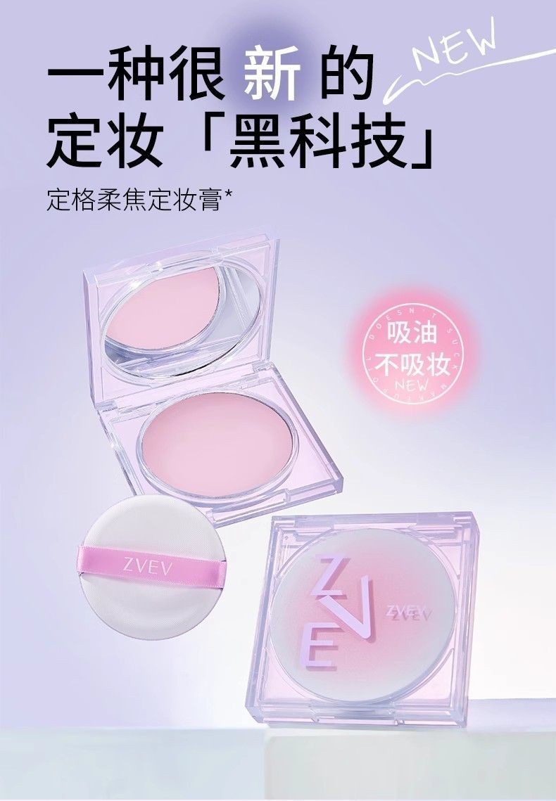 ZVEV定妆膏 Zvev Fixing Cream 持久不卡粉隐形毛孔防水控油粉饼细腻散粉 Long-Lasting Non-Stick ...