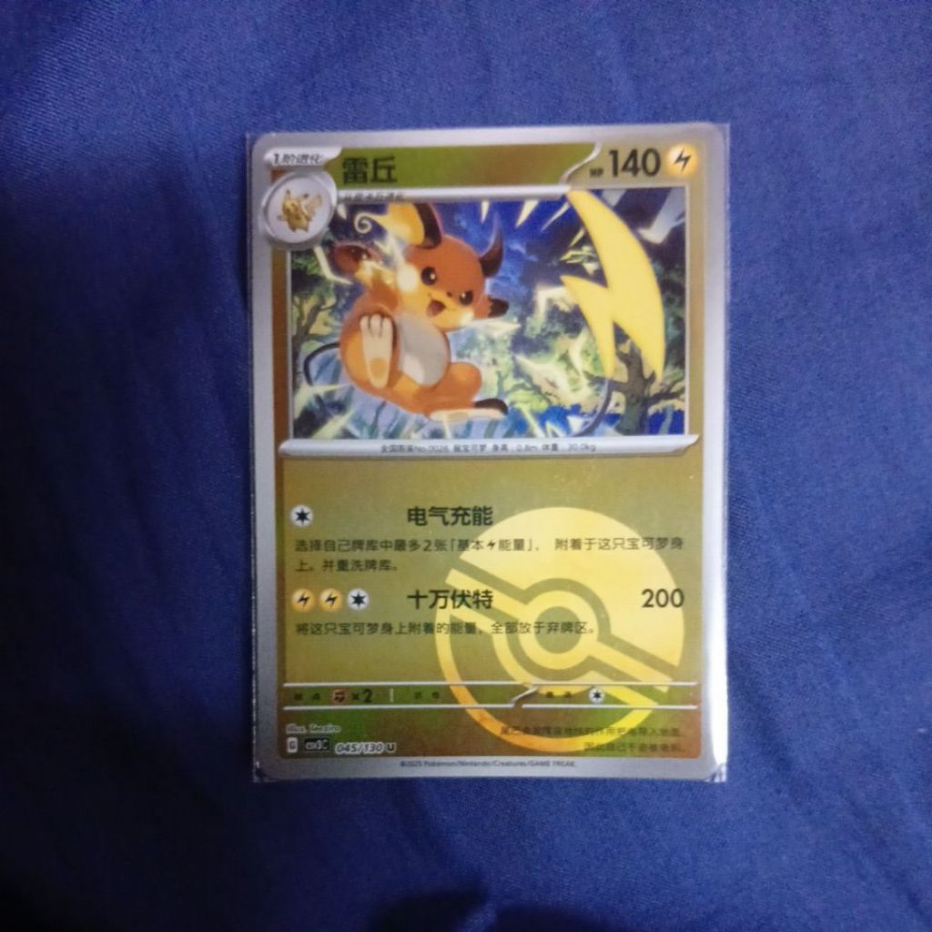 RAICHU 045/130 POKE BALL (CN) 🔥💯 | Shopee Malaysia