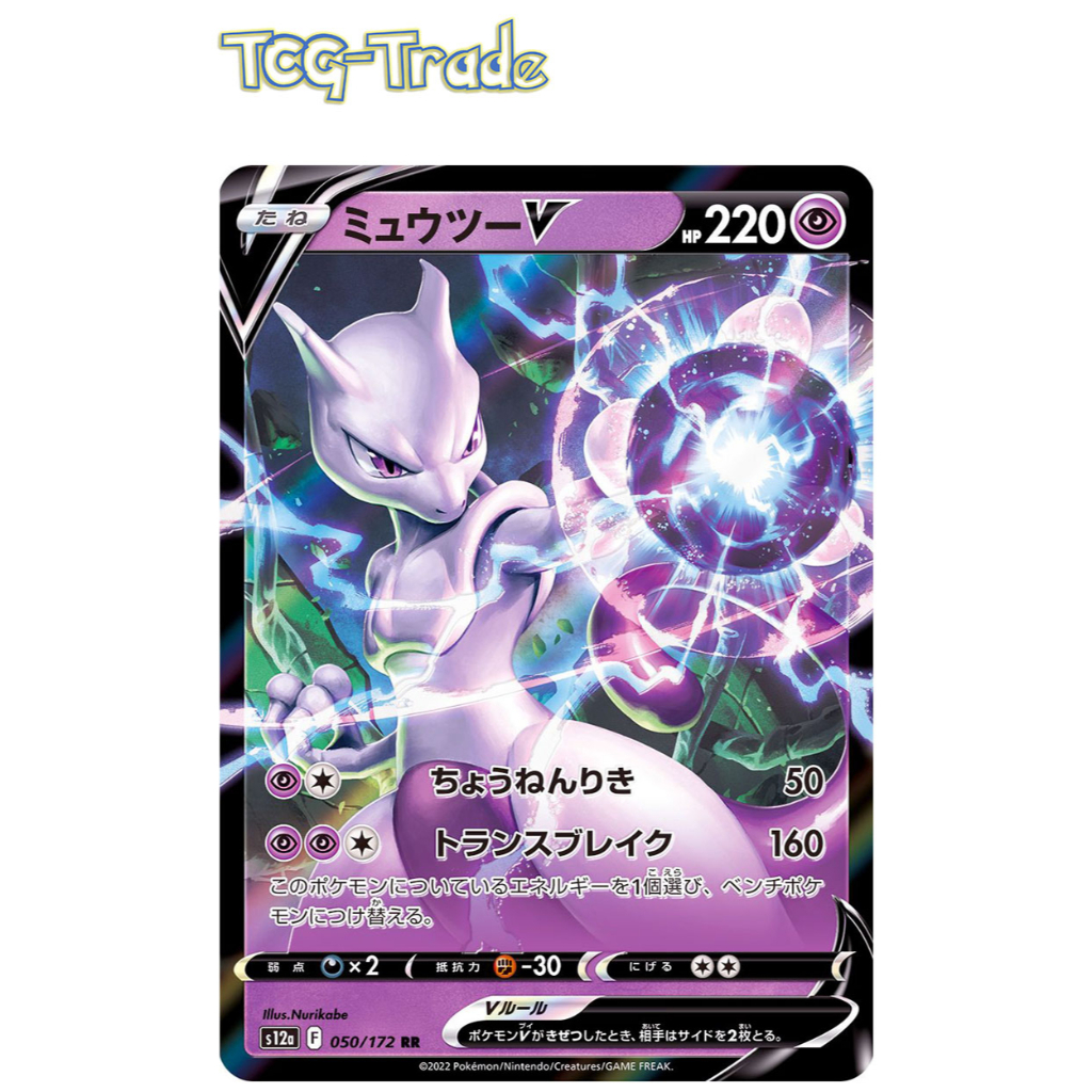 [Japanese PTCG] s12a VSTAR Universe - 050/172 Mewtwo V - RR - Pokemon Cards | Shopee Malaysia