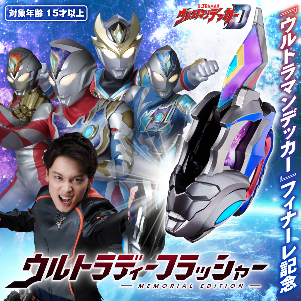 Premium Bandai Ultraman Decker DX Ultra D Flasher Memorial Edition ...