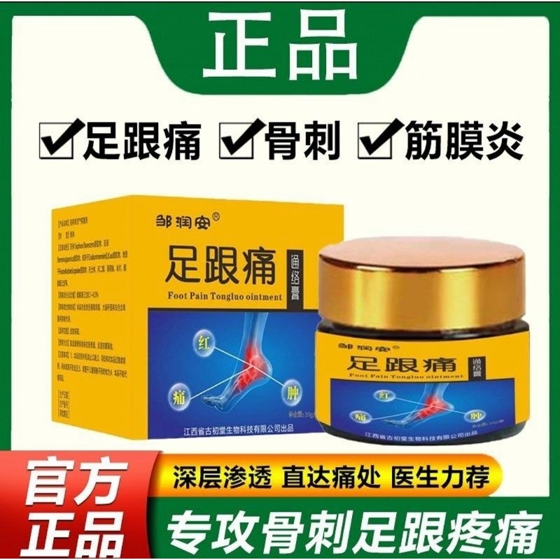 Heel Pain Cream 足跟痛膏 通络膏 足跟痛 消痛贴 骨刺膏 足跟痛贴膏脚后跟疼专痛膏药跟腱炎脚跟疼消贴脚底骨刺脚背用 ...