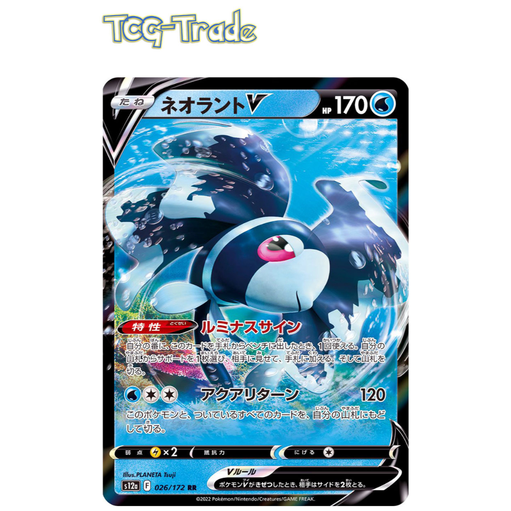 [Japanese PTCG] s12a VSTAR Universe - 026/172 Lumineon V - RR - Pokemon Cards | Shopee Malaysia