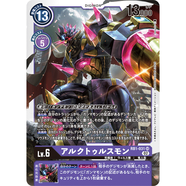 Digimon TCG Japanese RB01 RB1-031 Arcturusmon | SUPER RARE | REBOOT ...