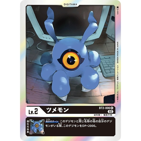 RB-01 Digimon TCG Japanese BT2-006 (R) Tsumemon (Foil Version) | Shopee Malaysia