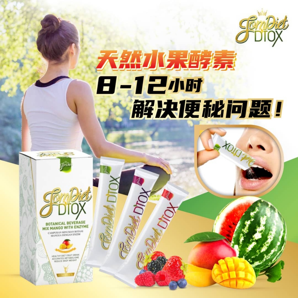 JOM DIET Dtox Enzym / JOM DIET D'TOX 酵素排毒 排毒 / 瘦身 / Detox / Dtox ...