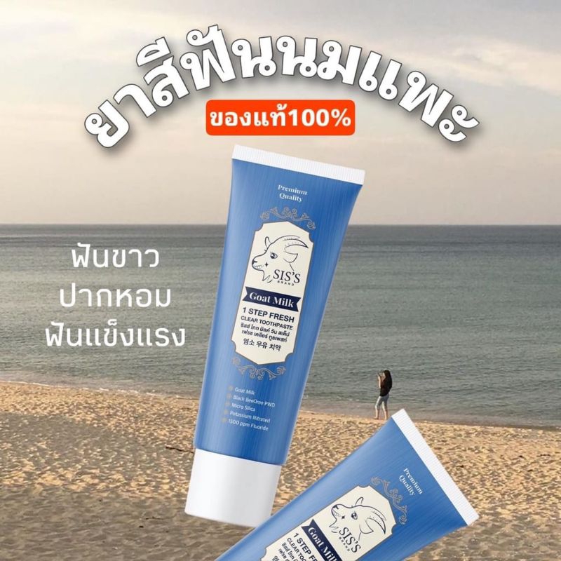 Sis's goat milk toothpaste | Shopee Malaysia