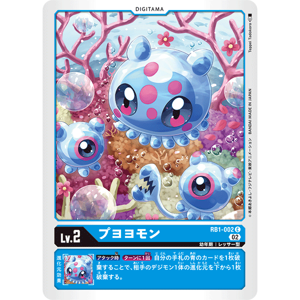 Digimon TCG Japanese RB01 RB1-002 Puyoyomon | COMMON | REBOOT BOOSTER ...