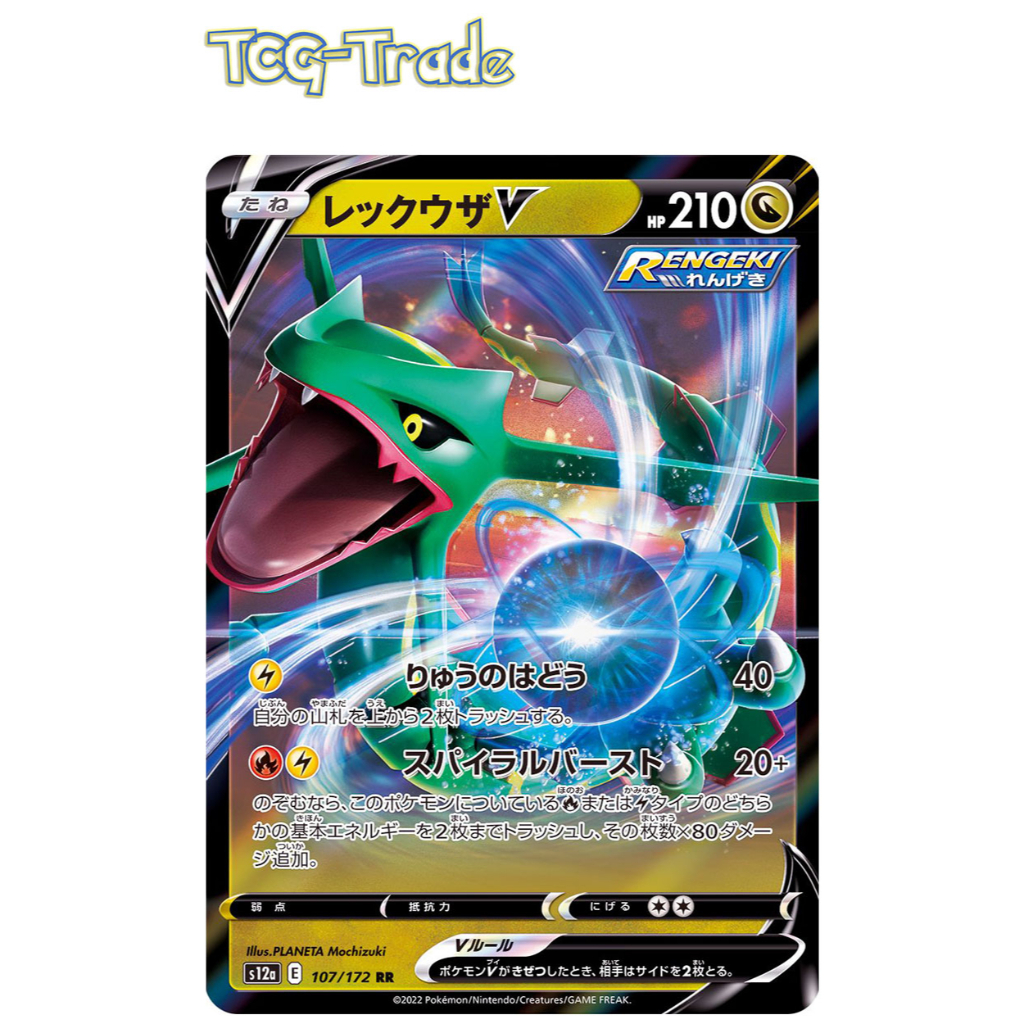 [Japanese PTCG] s12a VSTAR Universe - 107/172 Rayquaza V - RR - Pokemon Cards | Shopee Malaysia