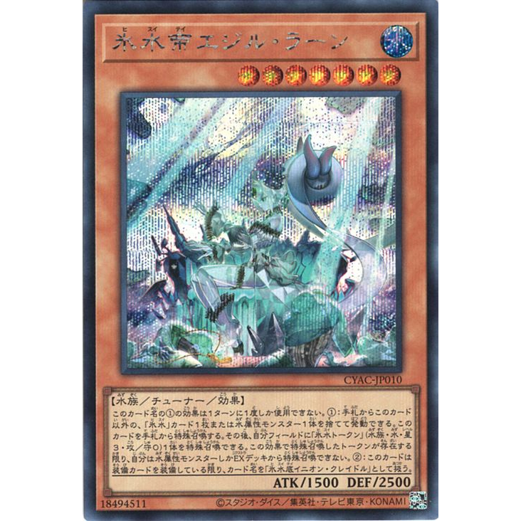 Yu-Gi-Oh Japanese CYAC-JP010 Icejade Aegirine Rahn | Shopee Malaysia