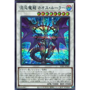 Secret Utility Box SUB1-JPS02 "Chaos Ruler, the Chaotic Magical Dragon ...