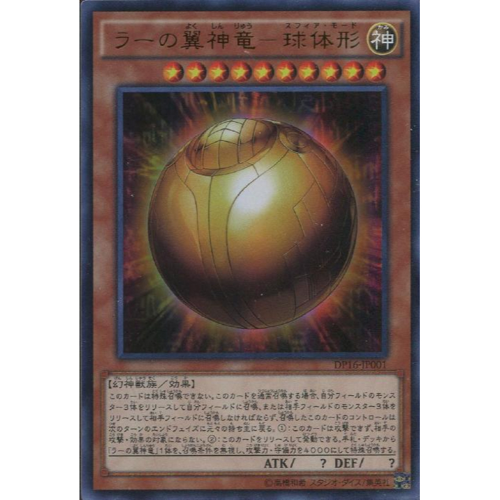YU-GI-OH DP16-JP001 The Winged Dragon of Ra - Sphere Mode | Shopee Malaysia
