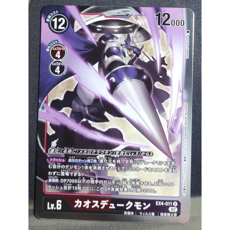 Digimon DTCG EX4-011 ChaosDukemon R | Shopee Malaysia