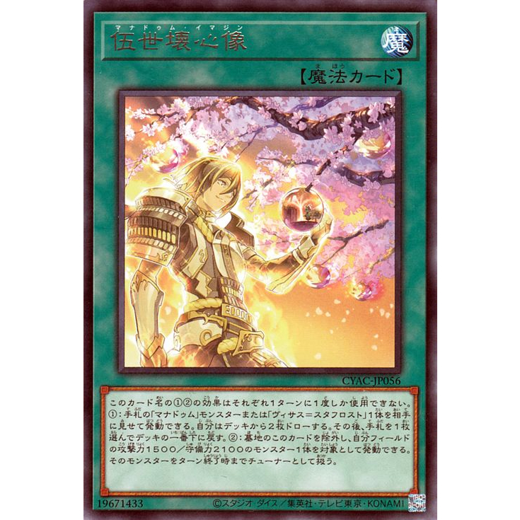 Yu-Gi-Oh Japanese CYAC-JP056 Manadome Imagining | Shopee Malaysia