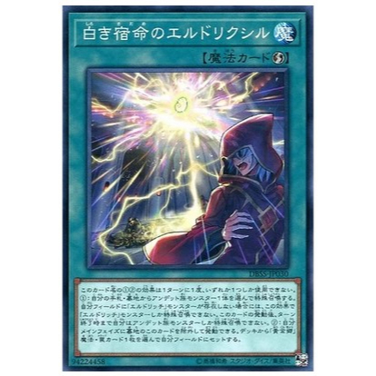 YUGIOH DBSS-JP030 Eldlixir of White Fate | Shopee Malaysia