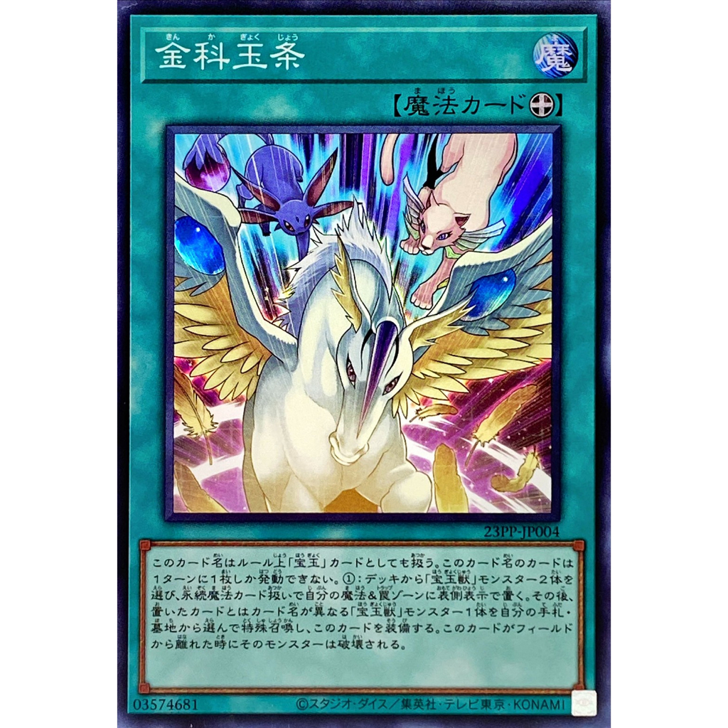YUGIOH 23PP-JP004 Golden Rule | Shopee Malaysia