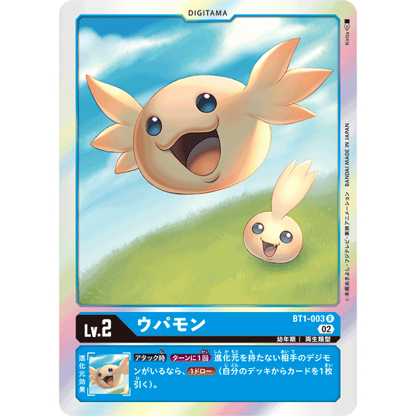 Digimon TCG Japanese RB1 RB01 BT1-003 / R - Upamon | Shopee Malaysia