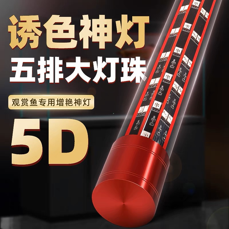 5D Arowana Tanning Display Led Light 龙鱼5D诱色神灯 (Ready Stock / 现货 ...
