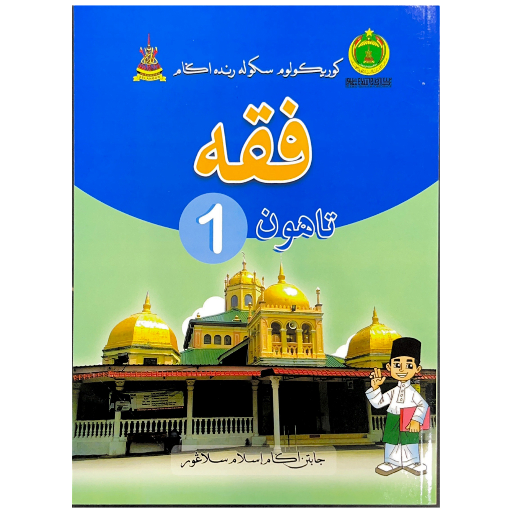 JAIS - Buku Teks Feqah Tahun 1 | buku teks jais tahun 1 | buku teks ...