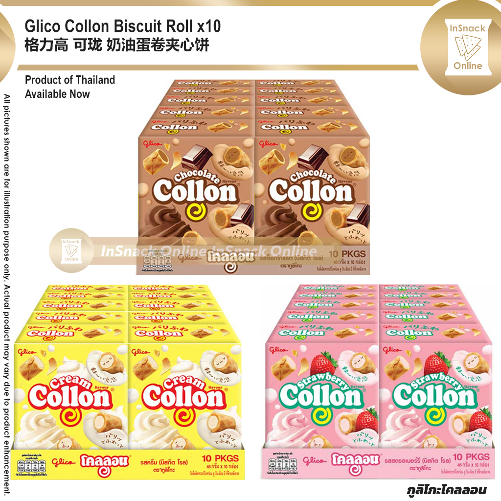 Glico Collon Biscuit Roll 46g x10 泰国格力高卷心奶油饼干 可珑 巧克力可可/奶油/草莓 Chocolate ...