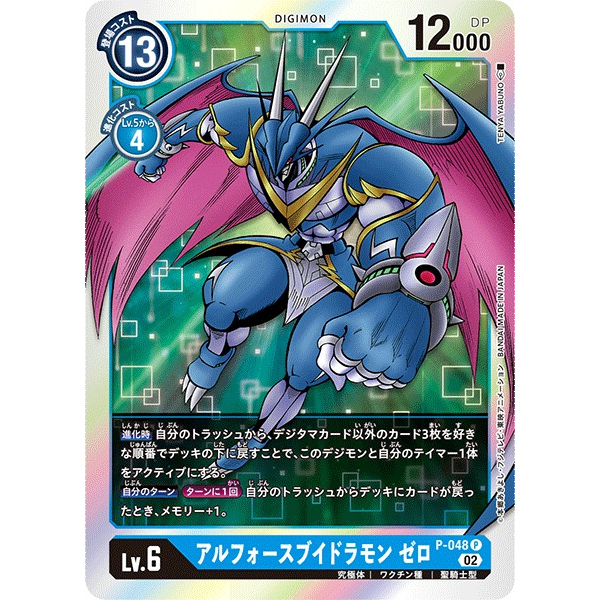 Digimon TCG Japanese RB1 RB01 P-048 / P - UlforceVeedramon Zero | Shopee Malaysia
